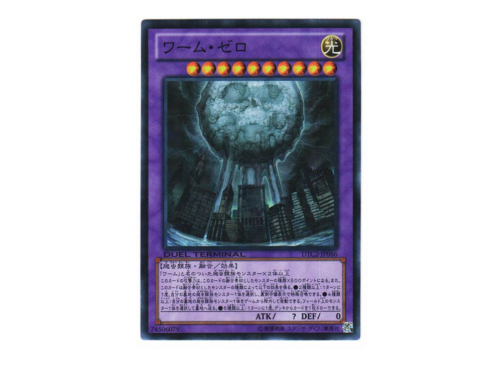 Worm Zero SR [DTC2-JP086](DUEL TERMINAL Chronicle 2 - Chapter of Chaos) | SNKRDUNK