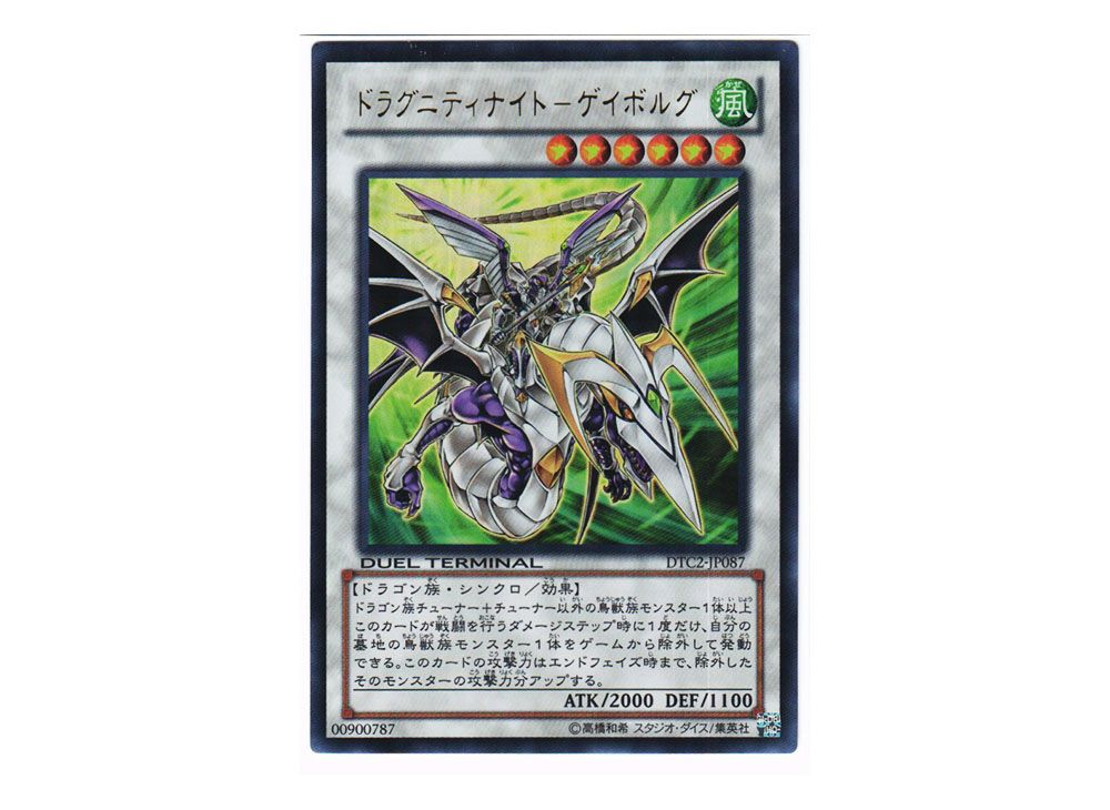 Dragunity Knight - Gae Bulg UR [DTC2-JP087](DUEL TERMINAL Chronicle 2 - Chapter of Chaos) | SNKRDUNK