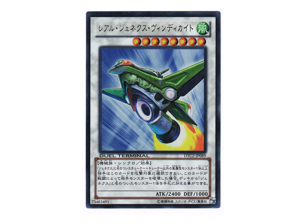 Vindikite R-Genex UR [DTC2-JP089](DUEL TERMINAL Chronicle 2 - Chapter ...
