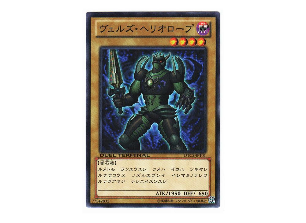 Evilswarm Heliotrope N [DTC2-JP101](DUEL TERMINAL Chronicle 2 - Chapter of Chaos) | SNKRDUNK