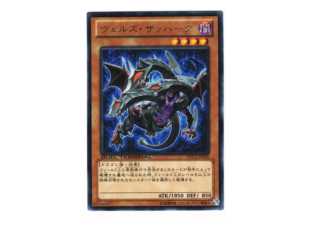 Evilswarm Zahak R [DTC2-JP102](DUEL TERMINAL Chronicle 2 - Chapter of Chaos) | SNKRDUNK