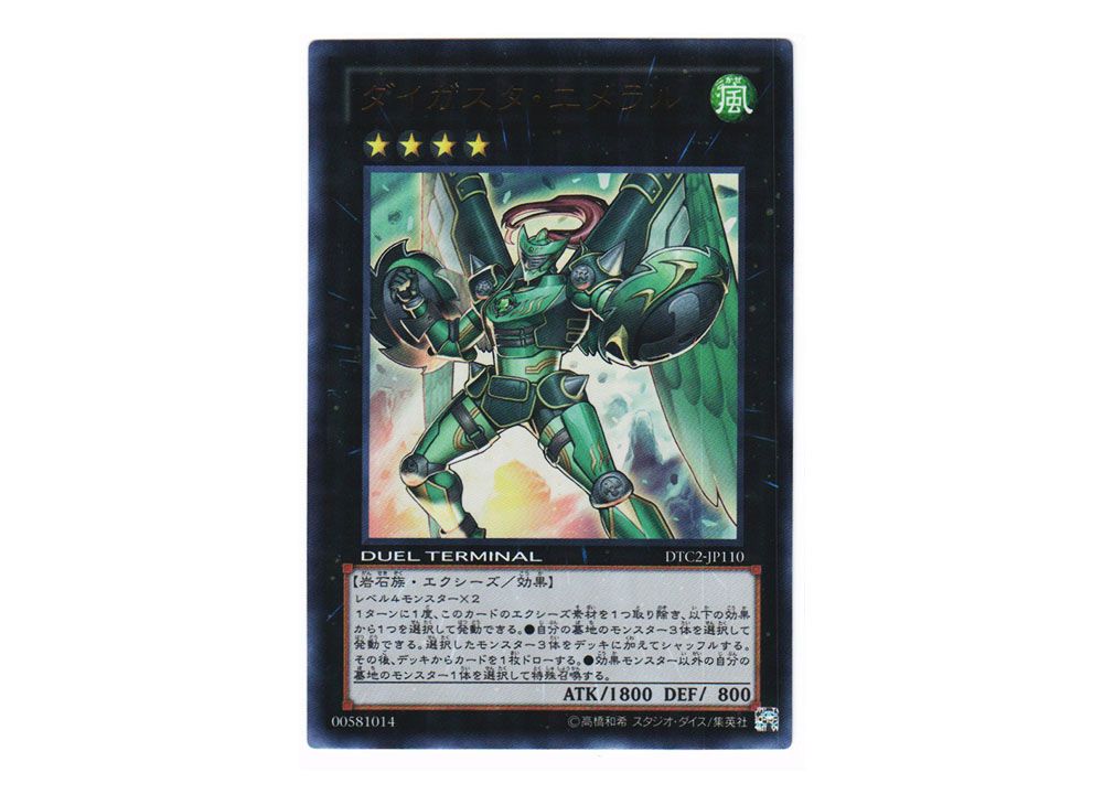 ダイガスタ・エメラル UR [DTC2-JP110](デュエル ターミナル －クロニクル II 混沌の章－)の新品/中古フリマ(通販)｜スニダン