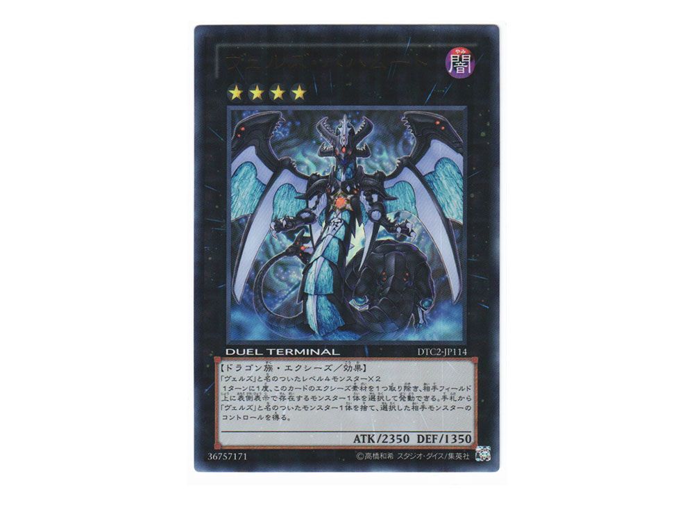 Evilswarm Bahamut UR [DTC2-JP114](DUEL TERMINAL Chronicle 2 - Chapter of Chaos) | SNKRDUNK