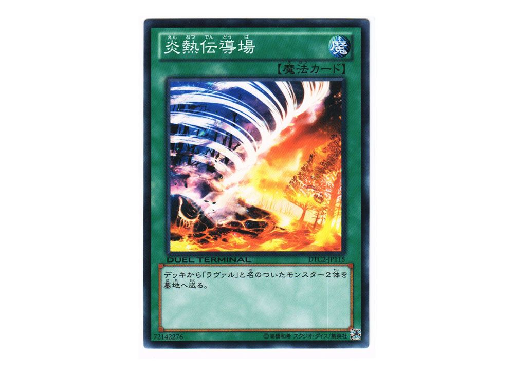 Molten Conduction Field N [DTC2-JP115](DUEL TERMINAL Chronicle 2 - Chapter of Chaos) | SNKRDUNK