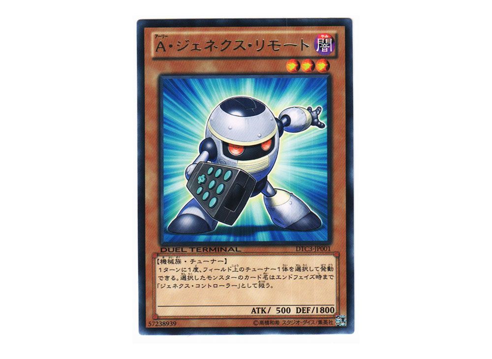 Genex Ally Remote R [DTC3-JP001](DUEL TERMINAL Chronicle 3 - Chapter of Destruction) | SNKRDUNK