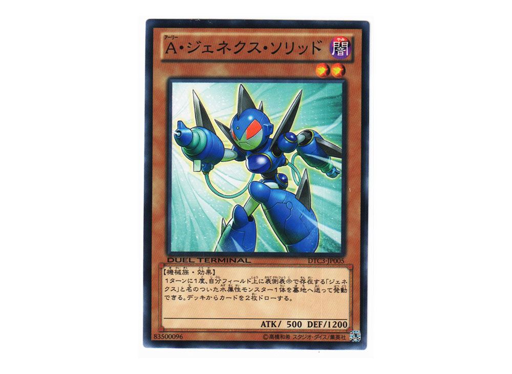 Genex Ally Solid N [DTC3-JP005](DUEL TERMINAL Chronicle 3 - Chapter of Destruction) | SNKRDUNK