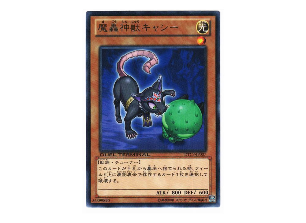 The Fabled Catsith R [DTC3-JP007](DUEL TERMINAL Chronicle 3 - Chapter of Destruction) | SNKRDUNK