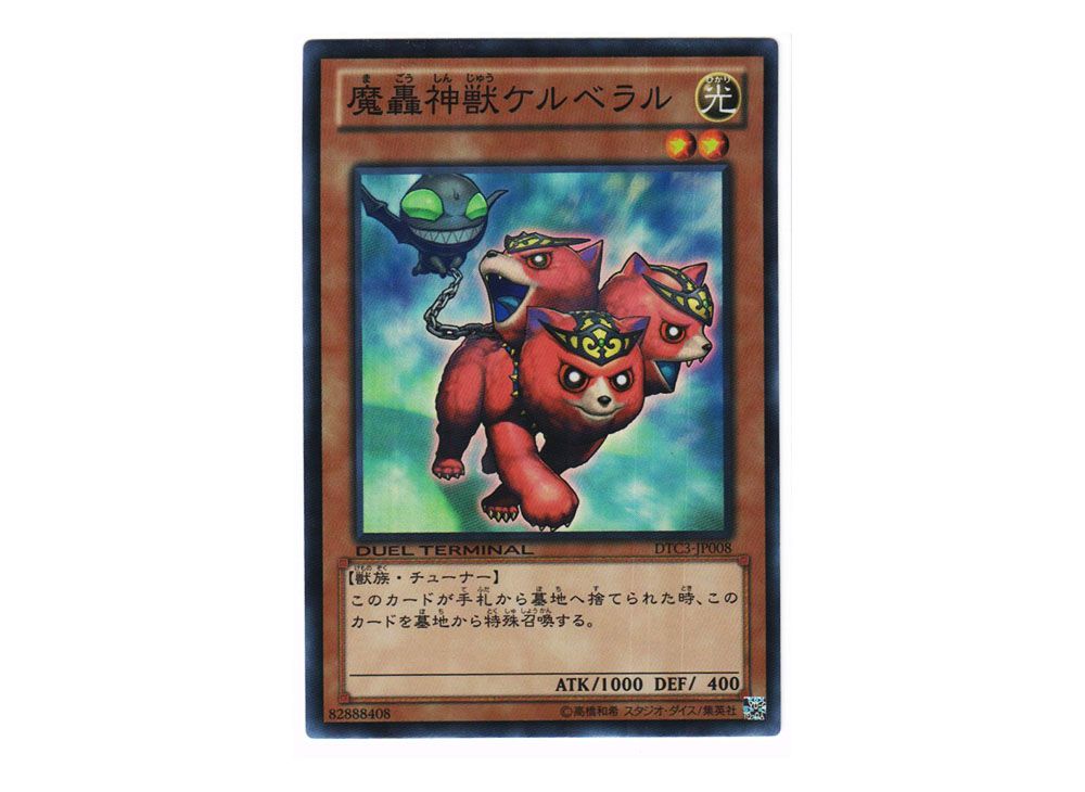 The Fabled Cerburrel SR [DTC3-JP008](DUEL TERMINAL Chronicle 3 - Chapter of Destruction) | SNKRDUNK