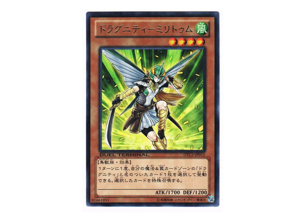 Dragunity Militum R [DTC3-JP011](DUEL TERMINAL Chronicle 3 - Chapter of Destruction) | SNKRDUNK