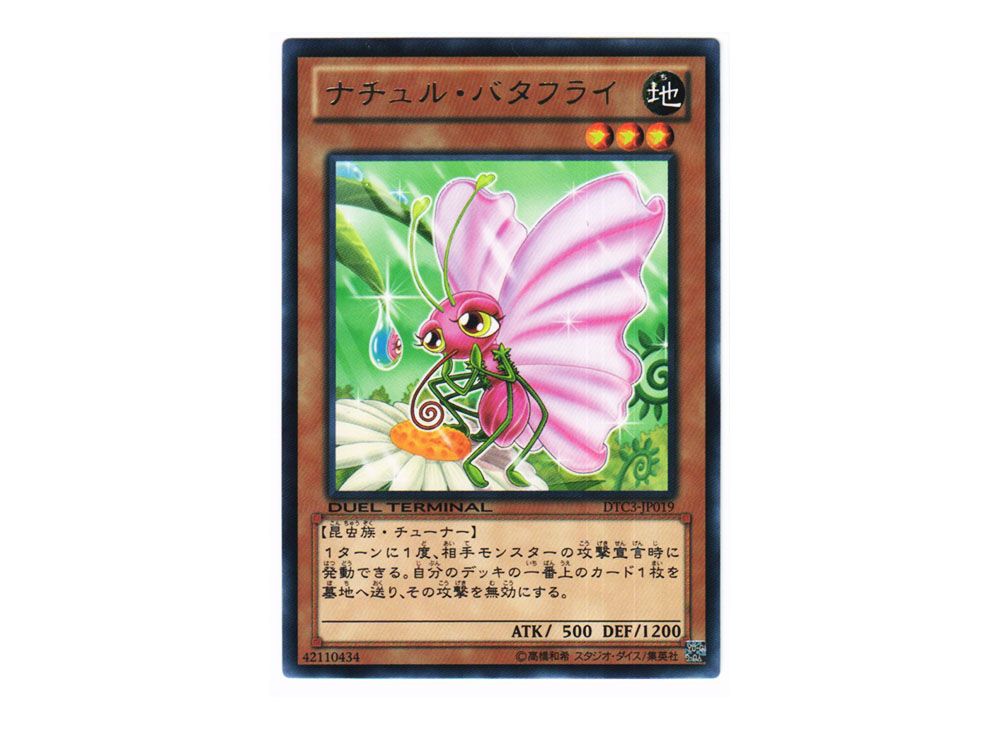 Naturia Butterfly R [DTC3-JP019](DUEL TERMINAL Chronicle 3 - Chapter of Destruction) | SNKRDUNK