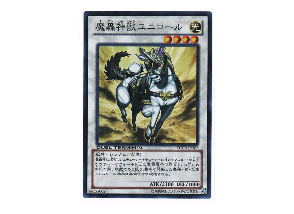 The Fabled Unicore SR [DTC3-JP027](DUEL TERMINAL Chronicle 3 - Chapter of Destruction) | SNKRDUNK