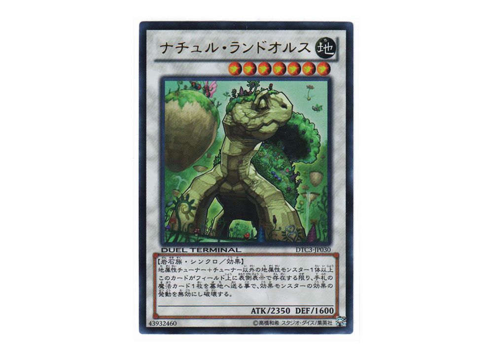 Naturia Landoise UR [DTC3-JP030](DUEL TERMINAL Chronicle 3 - Chapter of Destruction) | SNKRDUNK