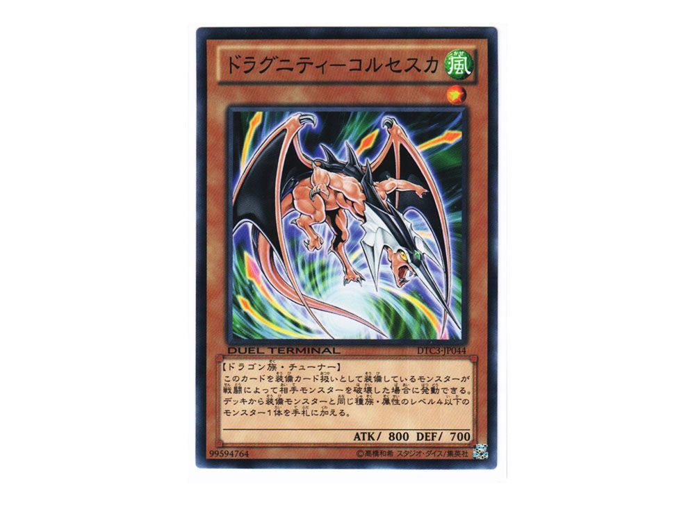 Dragunity Corsesca N [DTC3-JP044](DUEL TERMINAL Chronicle 3 - Chapter of Destruction) | SNKRDUNK
