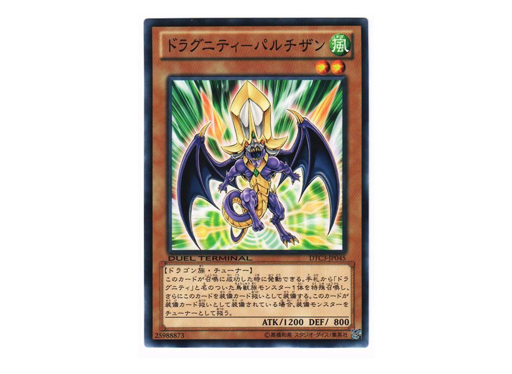 Dragunity Partisan N [DTC3-JP045](DUEL TERMINAL Chronicle 3 - Chapter of Destruction) | SNKRDUNK