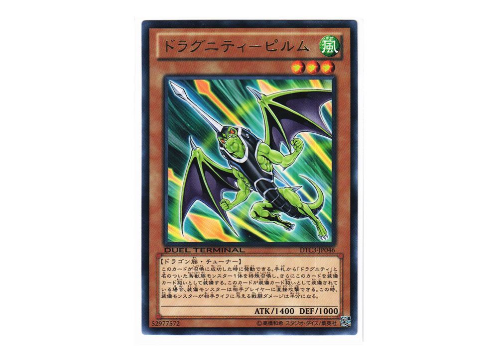Dragunity Pilum R [DTC3-JP046](DUEL TERMINAL Chronicle 3 - Chapter of ...