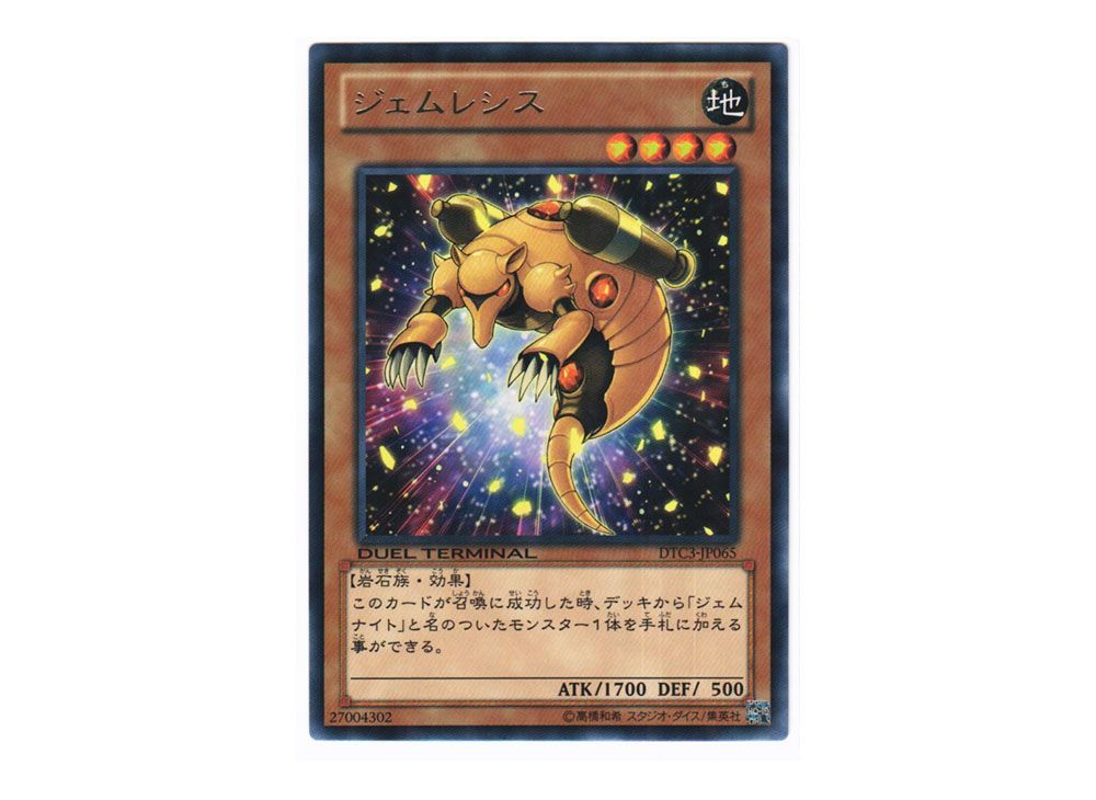 Gem-Armadillo R [DTC3-JP065](DUEL TERMINAL Chronicle 3 - Chapter of Destruction) | SNKRDUNK