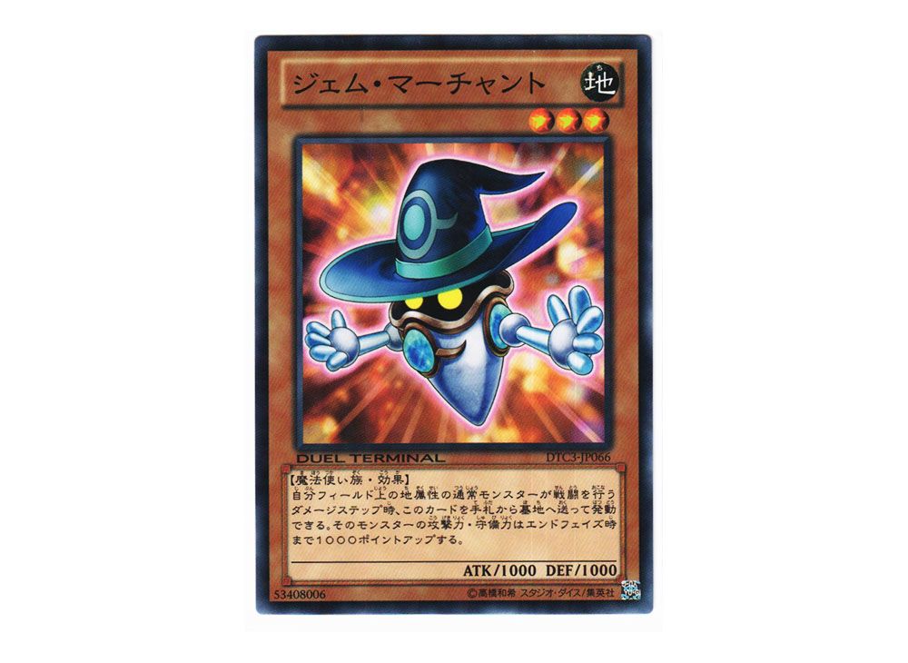 Gem-Merchant N [DTC3-JP066](DUEL TERMINAL Chronicle 3 - Chapter of Destruction) | SNKRDUNK