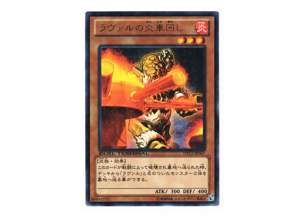 Laval Miller R [DTC3-JP067](DUEL TERMINAL Chronicle 3 - Chapter of Destruction) | SNKRDUNK