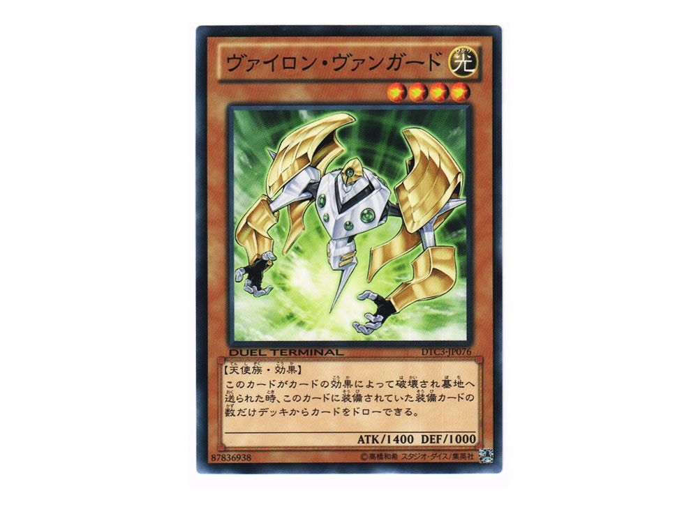 Vylon Vanguard N [DTC3-JP076](DUEL TERMINAL Chronicle 3 - Chapter of Destruction) | SNKRDUNK