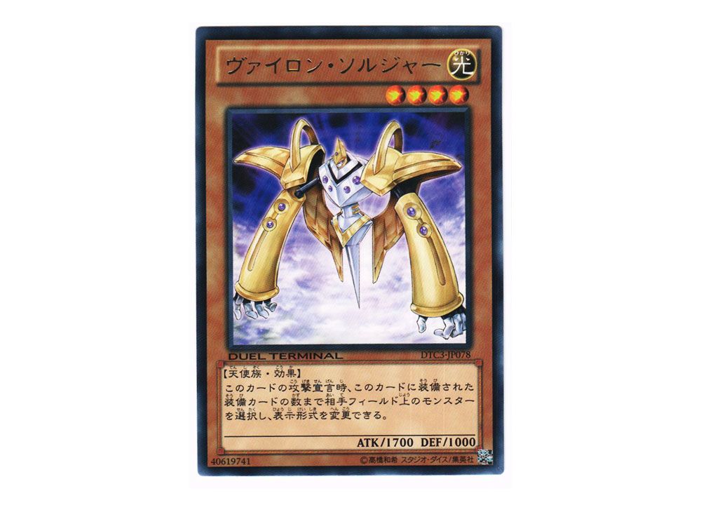 Vylon Soldier R [DTC3-JP078](DUEL TERMINAL Chronicle 3 - Chapter of Destruction) | SNKRDUNK