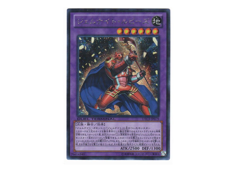 Gem-Knight Ruby SE [DTC3-JP079](DUEL TERMINAL Chronicle 3 - Chapter of Destruction) | SNKRDUNK