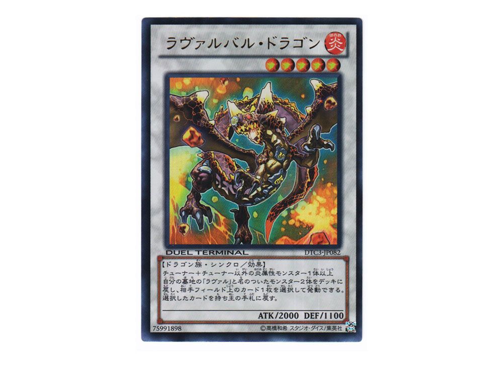 Lavalval Dragon Ur [dtc3 Jp082] Duel Terminal Chronicle 3 Chapter Of