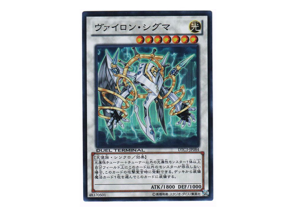 Vylon Sigma SR [DTC3-JP084](DUEL TERMINAL Chronicle 3 - Chapter of Destruction) | SNKRDUNK