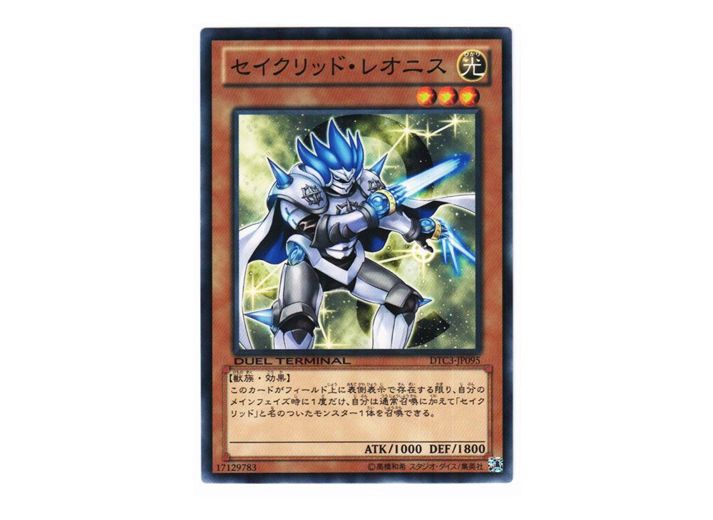 Constellar Leonis N [DTC3-JP095](DUEL TERMINAL Chronicle 3 - Chapter of Destruction) | SNKRDUNK