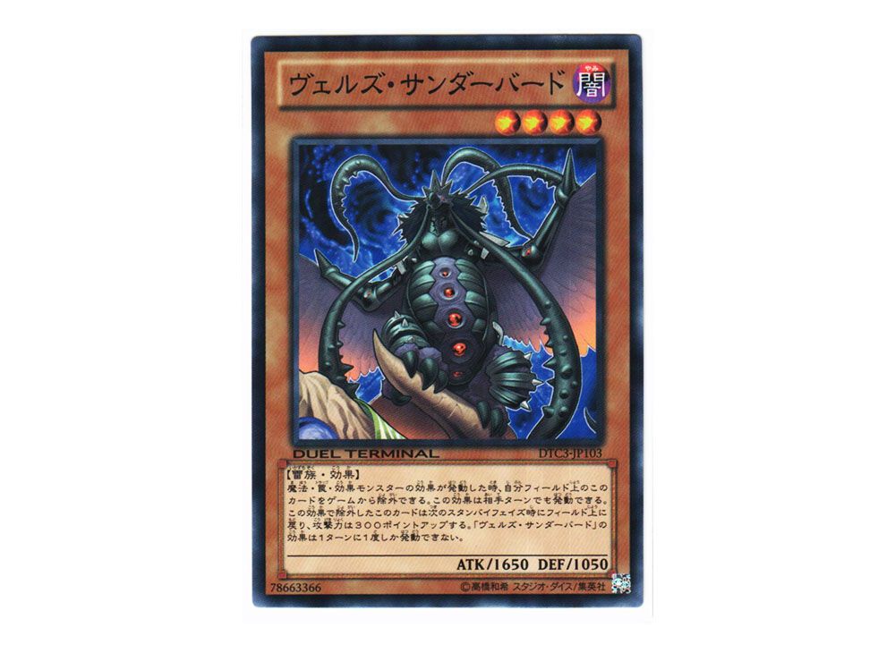 Evilswarm Thunderbird N [DTC3-JP103](DUEL TERMINAL Chronicle 3 - Chapter of Destruction) | SNKRDUNK