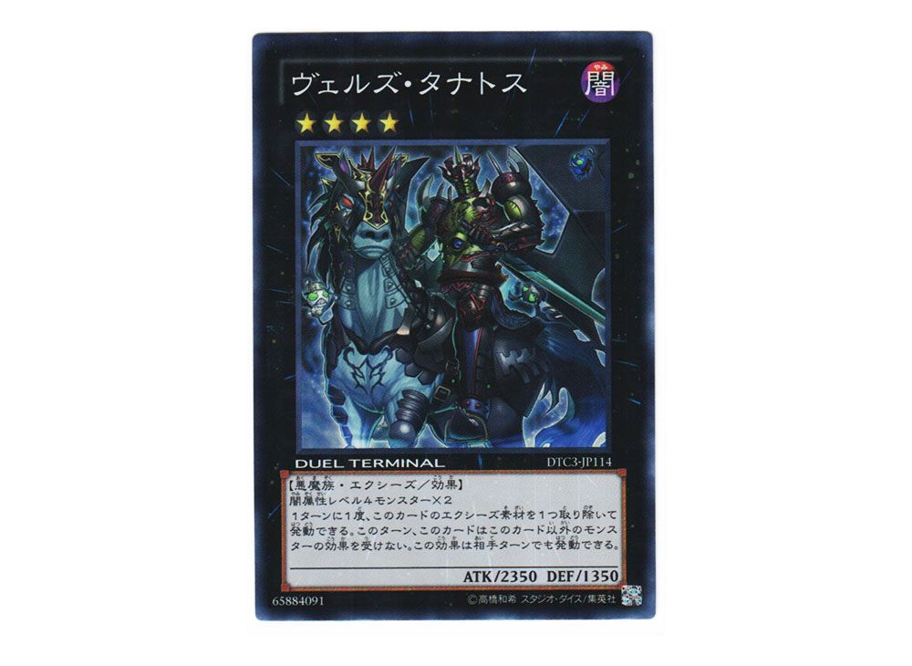 Evilswarm Thanatos SR [DTC3-JP114](DUEL TERMINAL Chronicle 3 - Chapter of Destruction) | SNKRDUNK