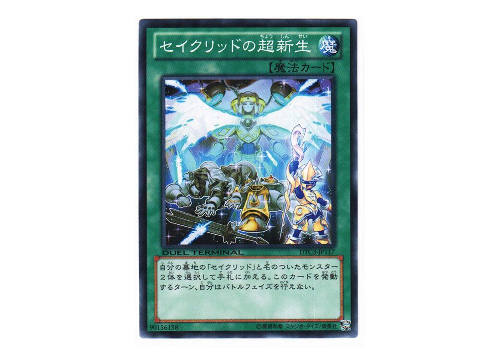 Constellar Star Cradle N [DTC3-JP117](DUEL TERMINAL Chronicle 3 - Chapter of Destruction) | SNKRDUNK