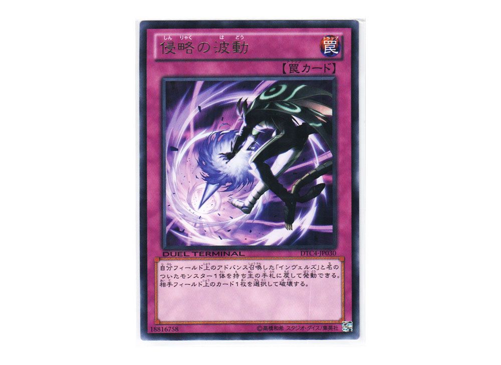 Infestation Wave R [DTC4-JP030](DUEL TERMINAL Chronicle 4 - Chapter of ...