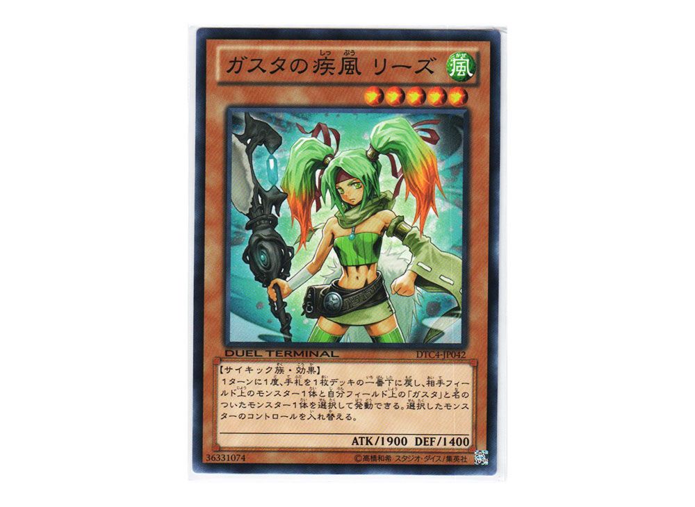 Reeze Whirlwind of Gusto N [DTC4-JP042](DUEL TERMINAL Chronicle 4 ...