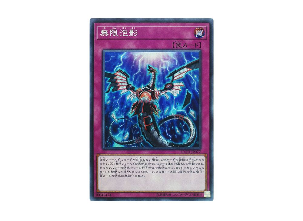 Infinite Impermanence SE [FLOD-JP077](Flames Of Destruction) | SNKRDUNK