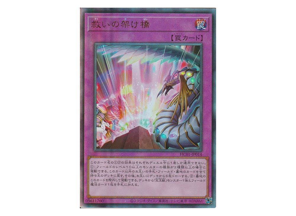 Rainbow Bridge of Salvation UL [HC01-JP014](HISTORY ARCHIVE COLLECTION) | SNKRDUNK