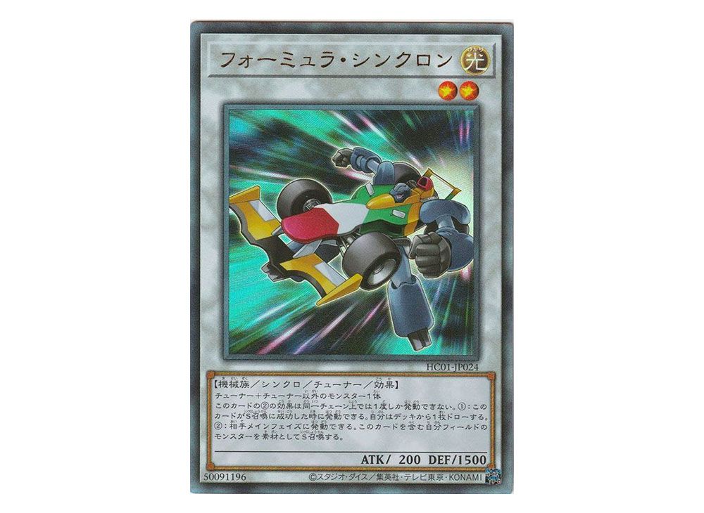 Formula Synchron UL [HC01-JP024](HISTORY ARCHIVE COLLECTION) | SNKRDUNK