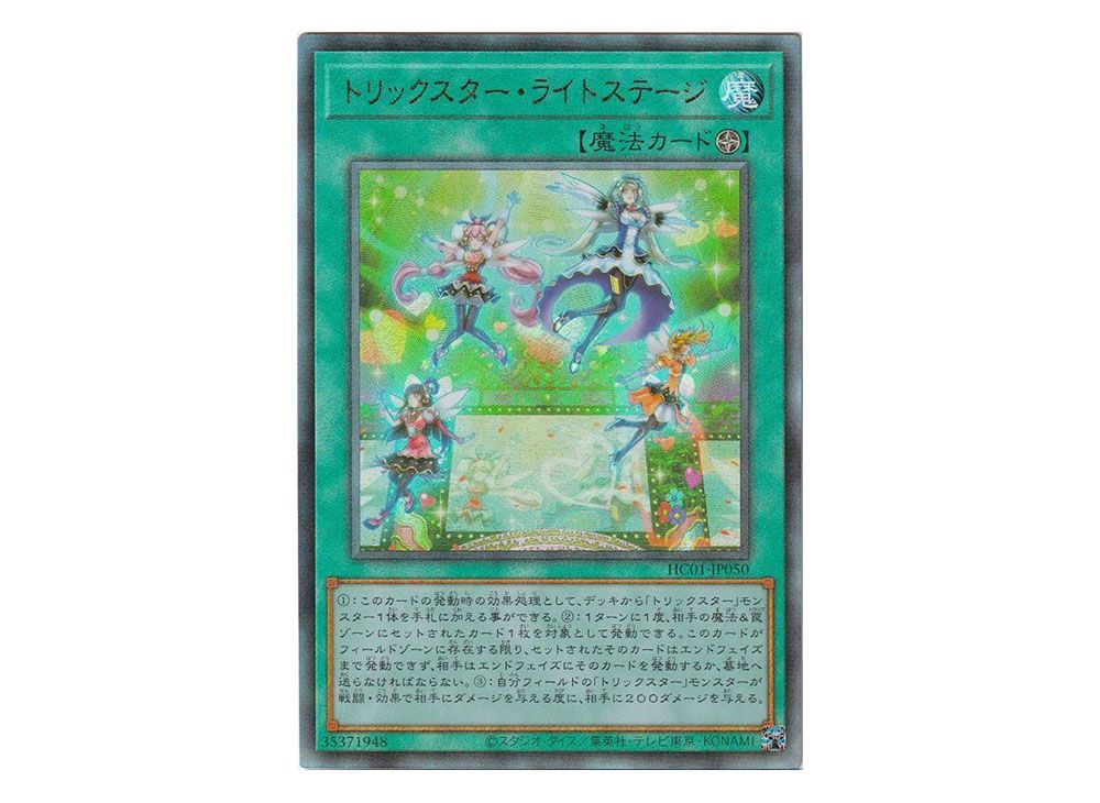 Trickstar Light Stage UL [HC01-JP050](HISTORY ARCHIVE COLLECTION) | SNKRDUNK