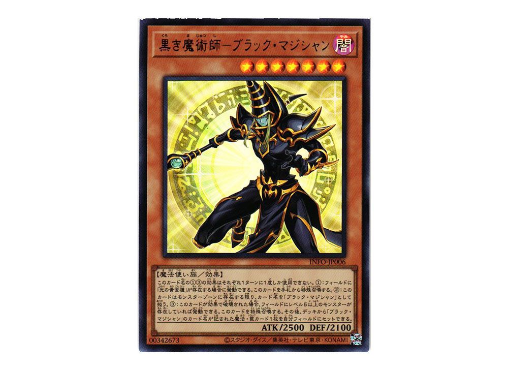 黒き魔術師-ブラック・マジシャン UR [INFO-JP006](インフィニット・フォビドゥン)の新品/中古フリマ(通販)｜スニダン