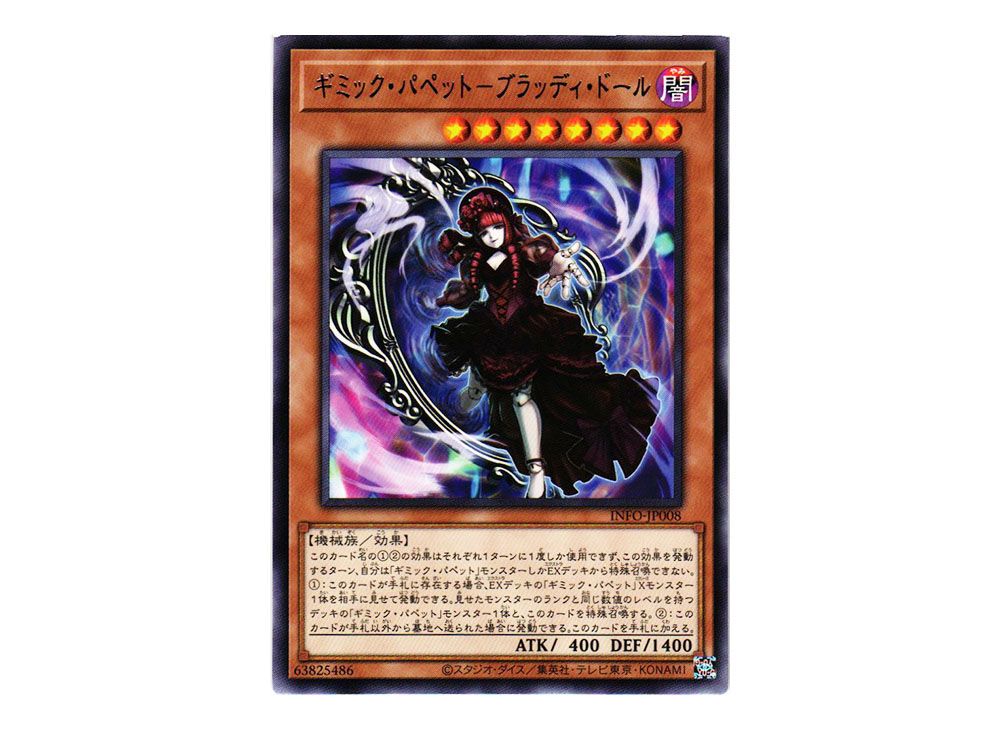 Gimmick Puppet Bloody Doll R [INFO-JP008](INFINITE FORBIDDEN) | SNKRDUNK