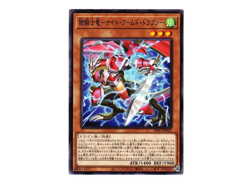 Knight Armed Dragon N [INFO-JP012](INFINITE FORBIDDEN) | SNKRDUNK