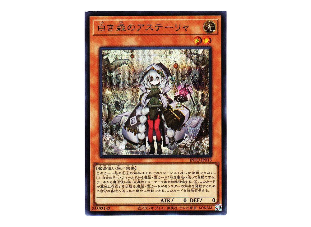Asteria of the White Woods SE [INFO-JP013](INFINITE FORBIDDEN) | SNKRDUNK