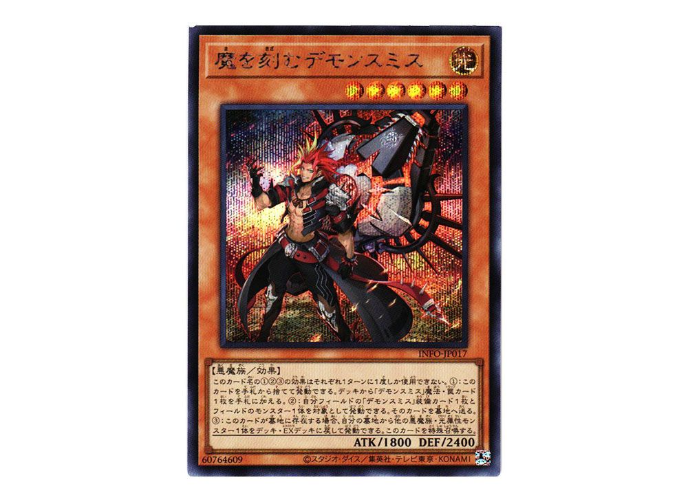 The Fiendsmith SE [INFO-JP017](INFINITE FORBIDDEN) | SNKRDUNK