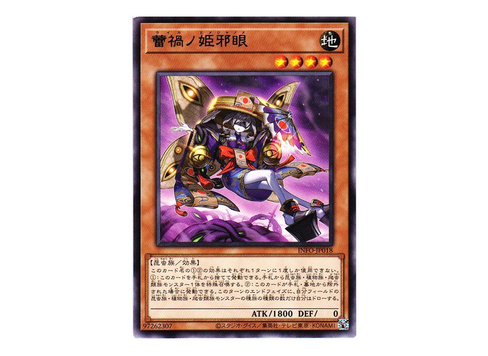 Raika no Himejanome R [INFO-JP018](INFINITE FORBIDDEN) | SNKRDUNK