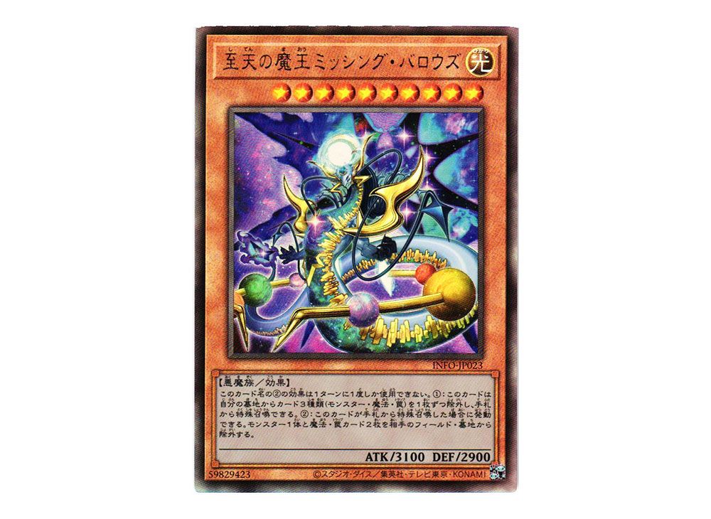 Missing Burroughs the Dark Ruler of the Highest Heaven UL [INFO-JP023](INFINITE FORBIDDEN ...