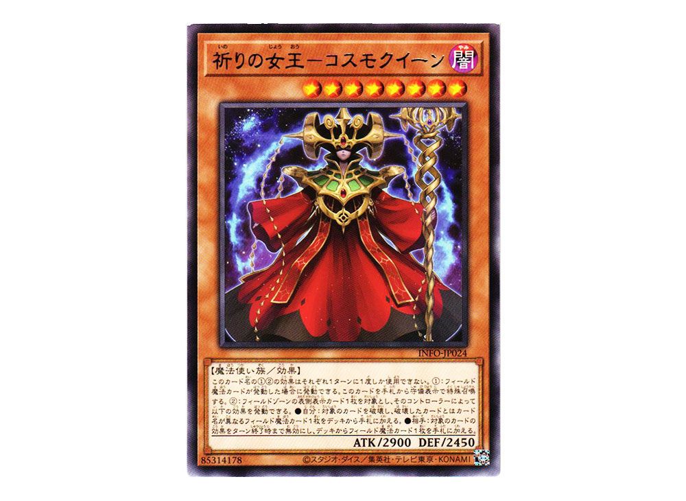 Cosmo Queen the Queen of Prayers R [INFO-JP024](INFINITE FORBIDDEN) | SNKRDUNK