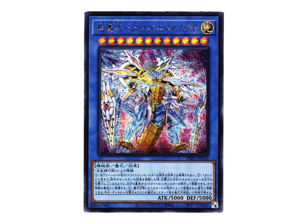 Drytron Meteonis Alpha Draconids SE [INFO-JP032](INFINITE FORBIDDEN) | SNKRDUNK