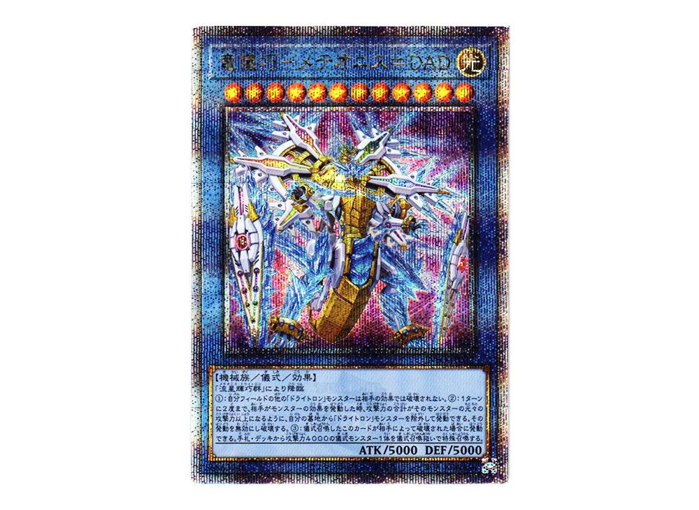 竜儀巧-メテオニス=DAD 25th SE [INFO-JP032](インフィニット・フォビドゥン)の新品/中古フリマ(通販)｜スニダン