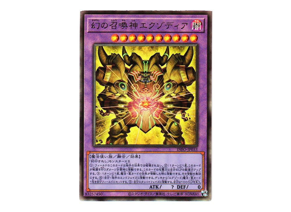 The Phantom Exodia Incarnate UL [INFO-JP033](INFINITE FORBIDDEN) | SNKRDUNK