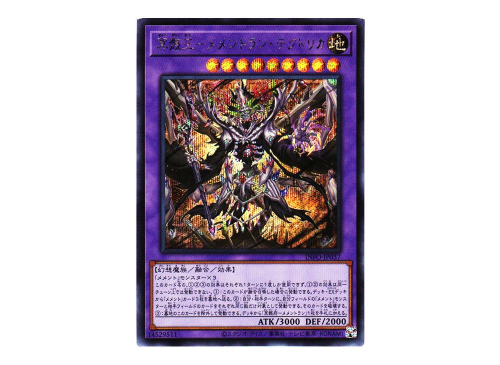 Mementomictlan Tecuhtlica - Combined Conqueror SE [INFO-JP037](INFINITE FORBIDDEN) | SNKRDUNK