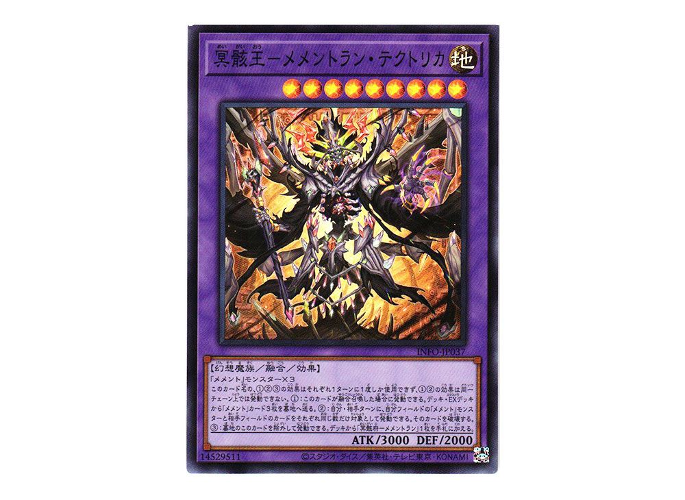 冥骸王-メメントラン・テクトリカ SR [INFO-JP037](インフィニット・フォビドゥン)の新品/中古フリマ(通販)｜スニダン